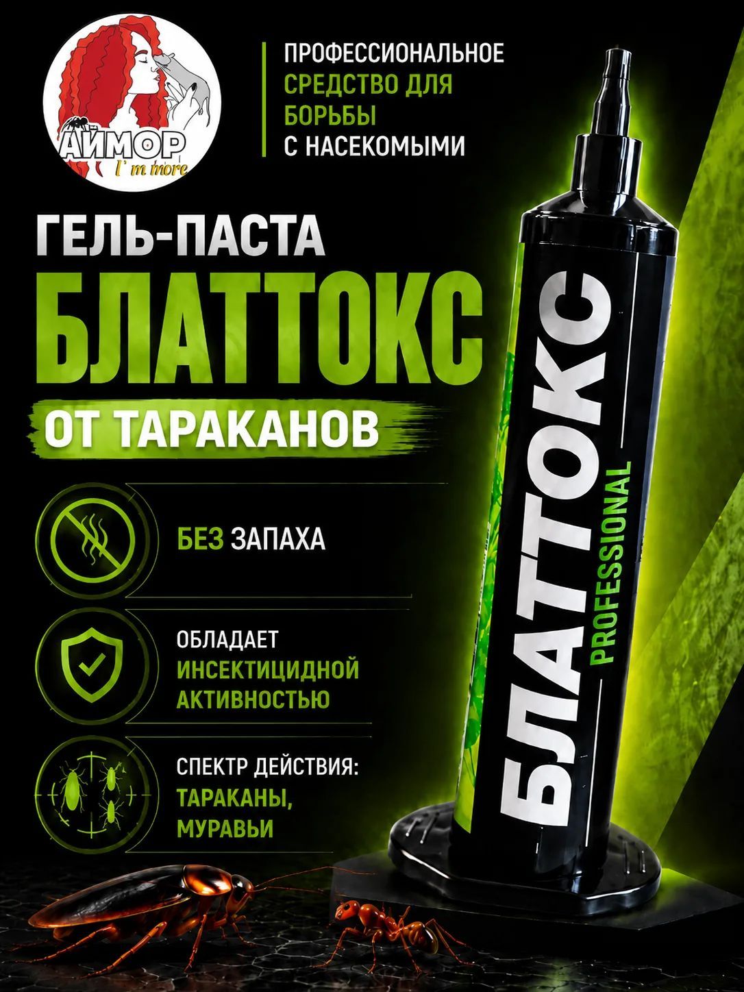 Средство от тараканов Блаттокс профессиональный гель