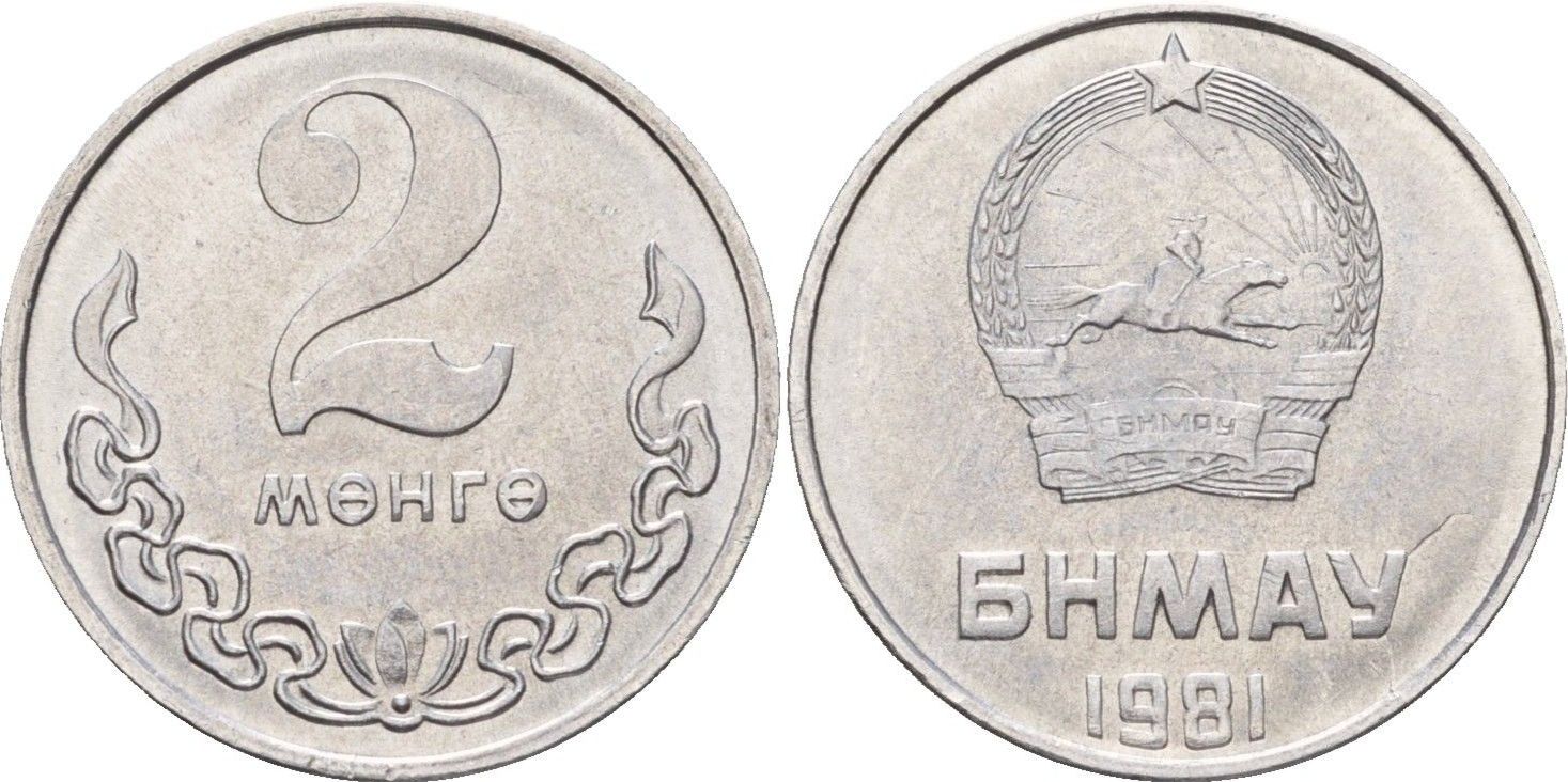 Монголия 2 мунгу, 1981 Герб XF
