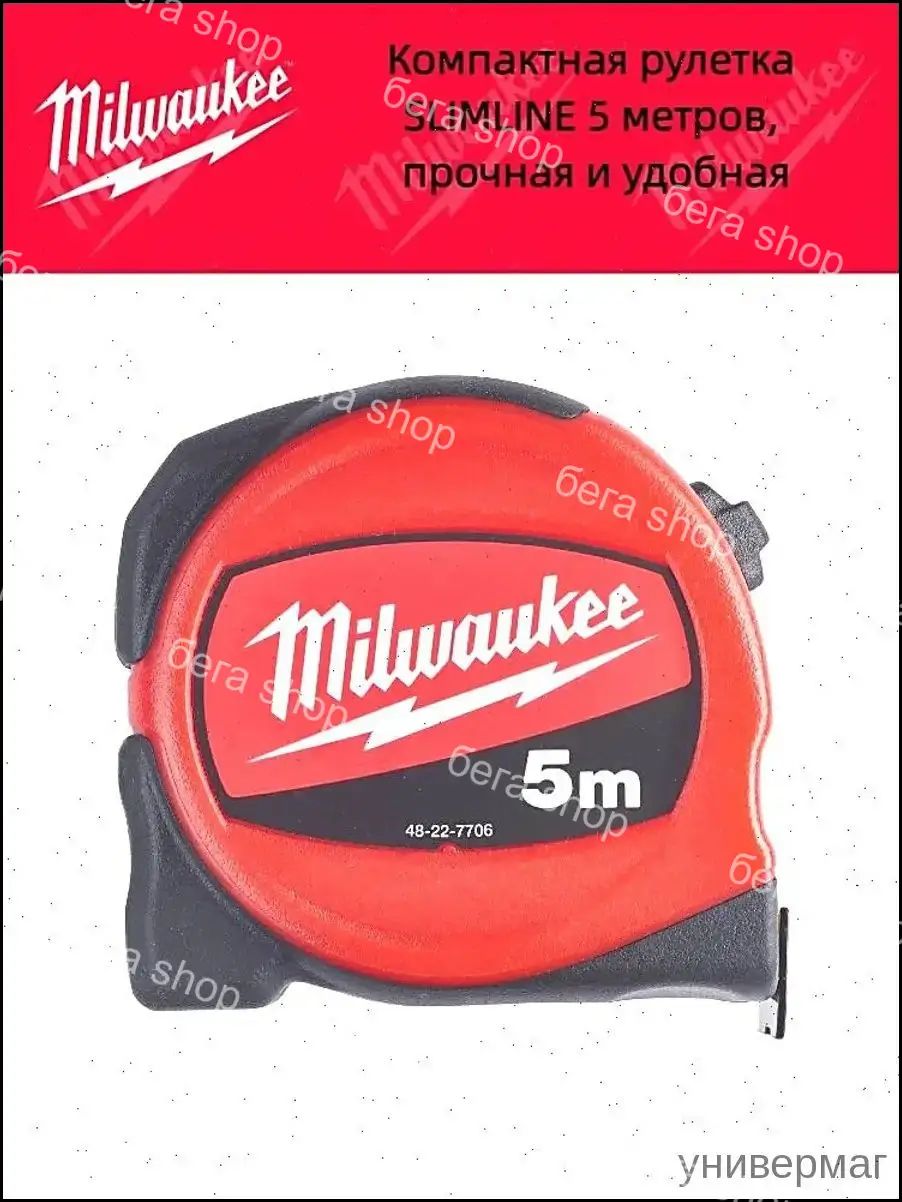 Измерительная рулетка 5м x 25мм