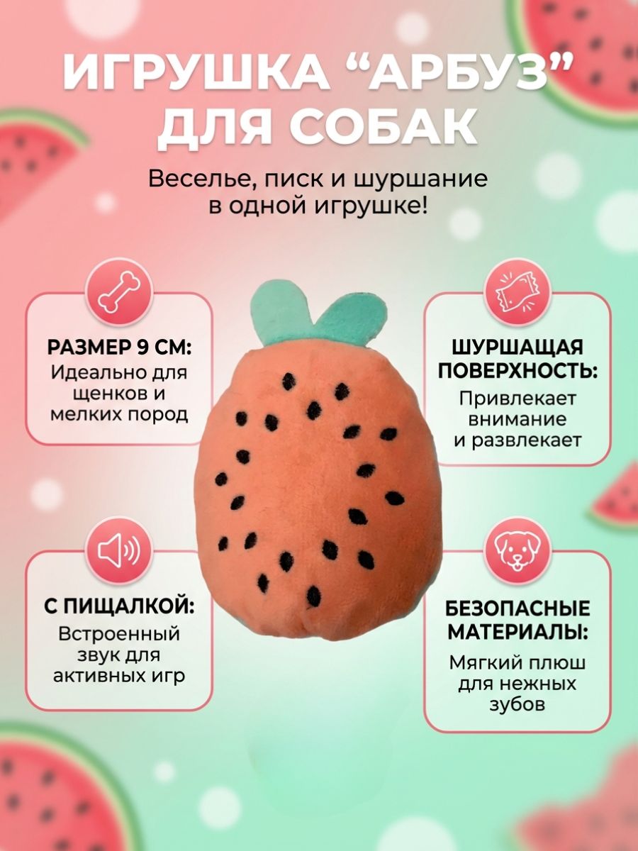 Игрушка для собак мелких пород и щенков, с пищалкой и шуршалкой