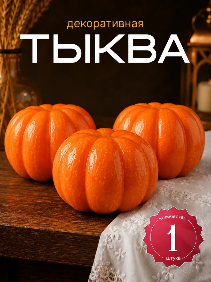 Осенний декор искусственная тыква хэллоуин для дома