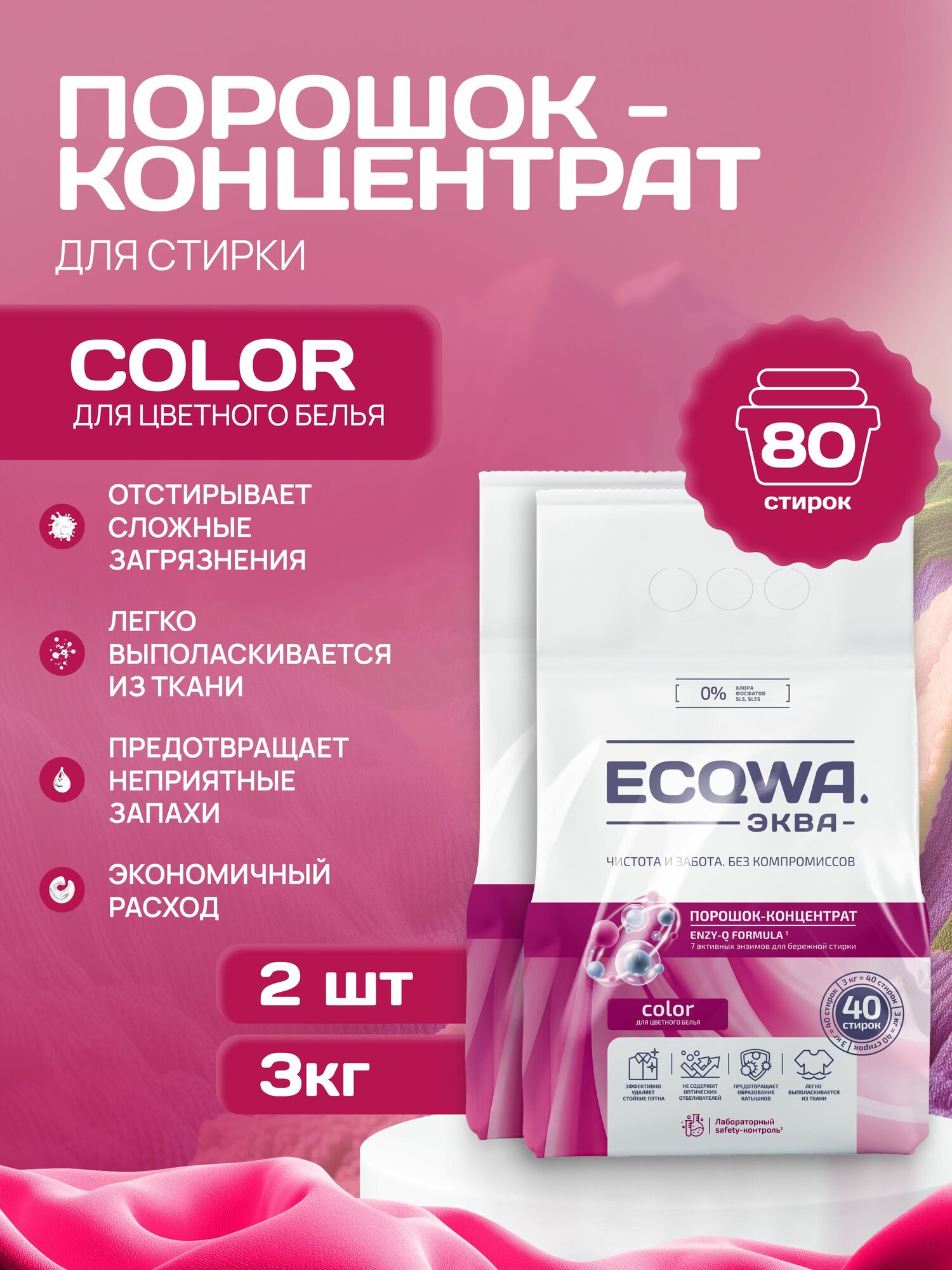 Эква Концентрированный порошок для стирки цветного белья, ECQWA COLOR, 6 кг