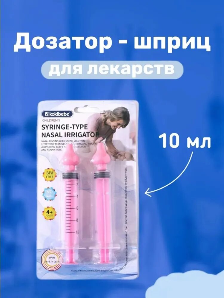 Дозатор шприц детский 2 шт для приема лекарств и первого прикорма розовый-розовый