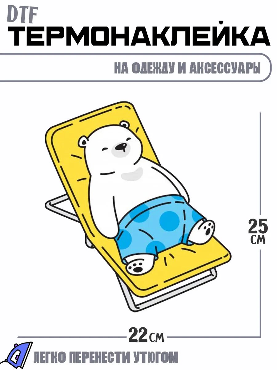 Термонаклейка Белый медведь