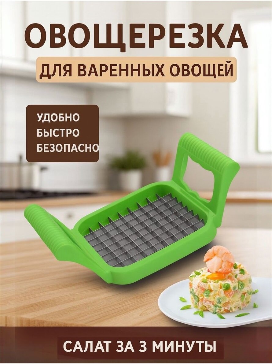 Овощерезка для овощей/фруктов, яйцерезка/винегретница ручная, зеленый