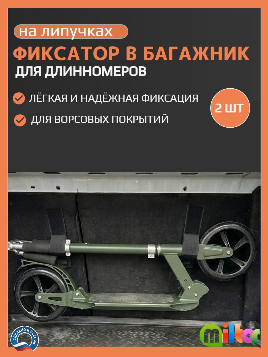 Крепление в багажник на липучке для лопат, фиксатор багажный