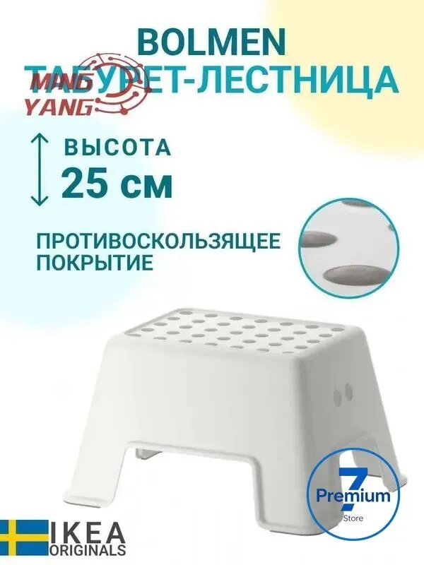 Детская подставка под ноги BOLMEN, 44х35х25 см, белая, противоскользящее покрытие