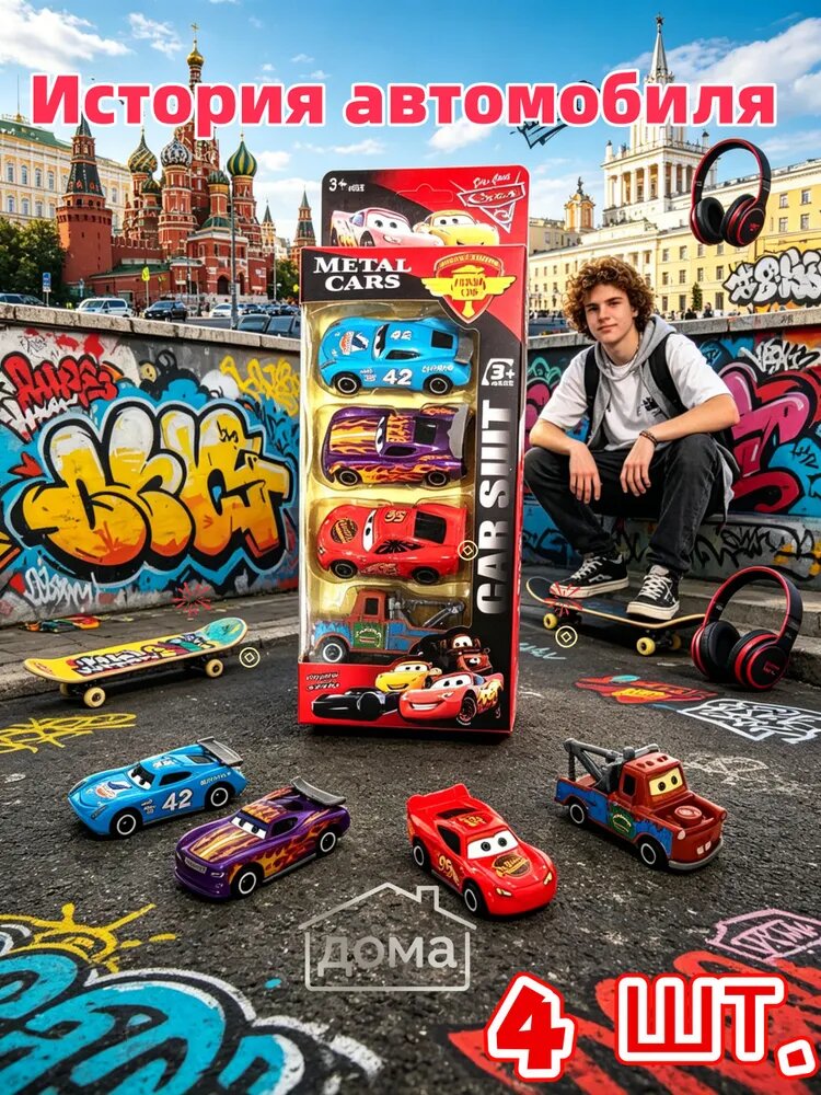 Игрушечные машинки Cars (Тачки), набор 4 шт, металлические, коллекционные, для детей от 3 лет, в подарочной упаковке