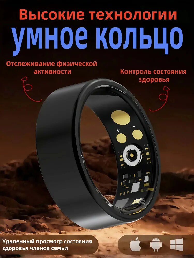 Умное кольцо Черное, Отслеживание физической активности, Контроль состояния здоровья, Совместимость Android iOS, Bluetooth