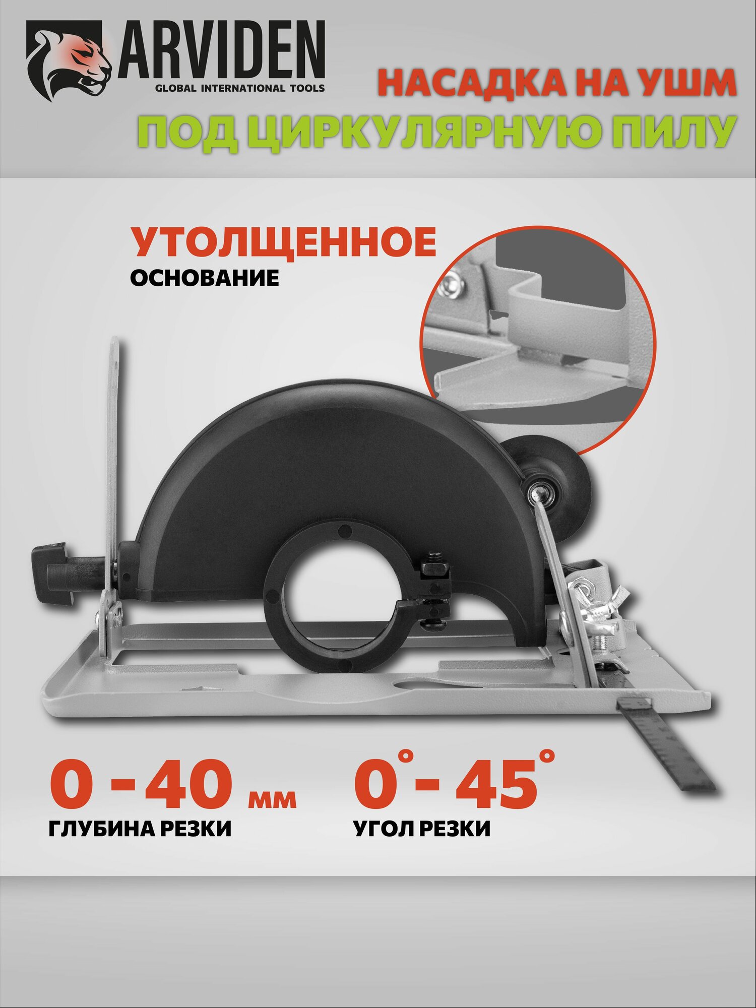 Насадка на болгарку 125 мм под циркулярную пилу