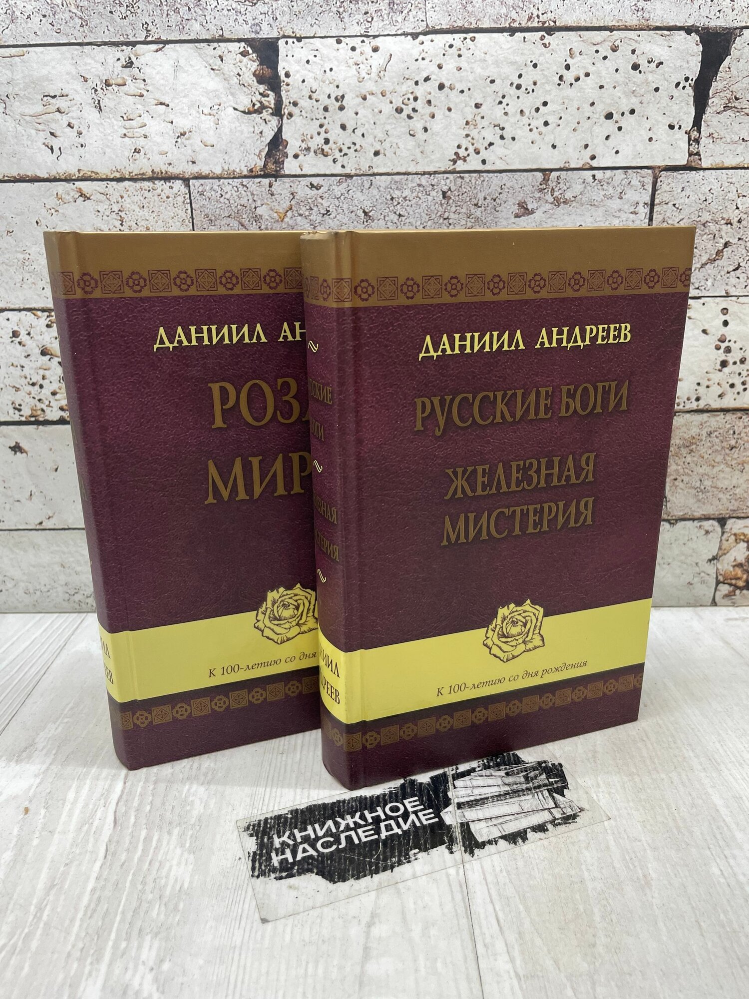 Андреев Д. Избранные произведения в 2 томах (комплект из 2 книг) Арда 2006г