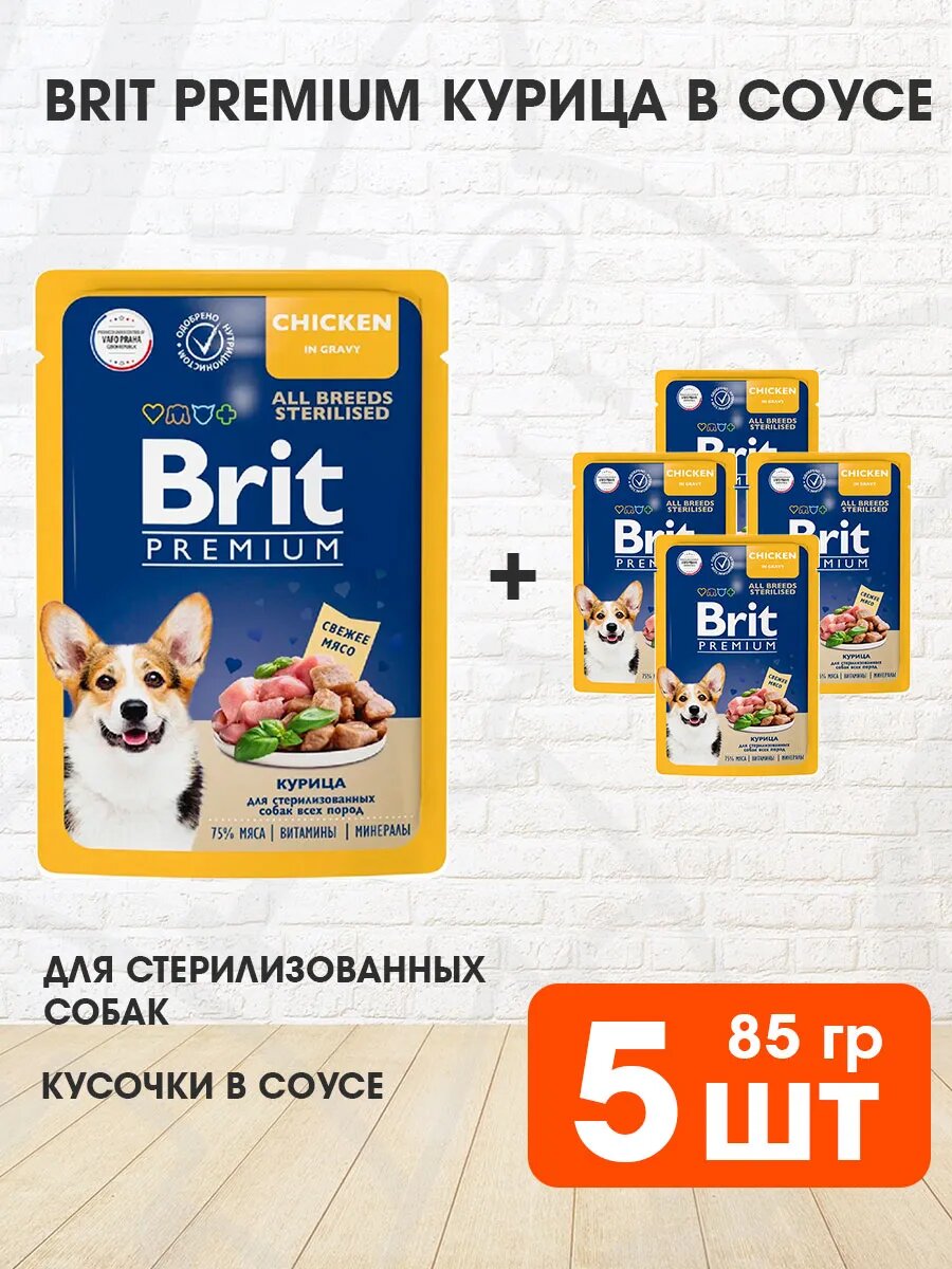 Корм влажный Brit Premium Dog All Breeds Sterilised Chicken для взрослых стерилизованных собак всех пород, курица в соусе, 85 г 5 шт