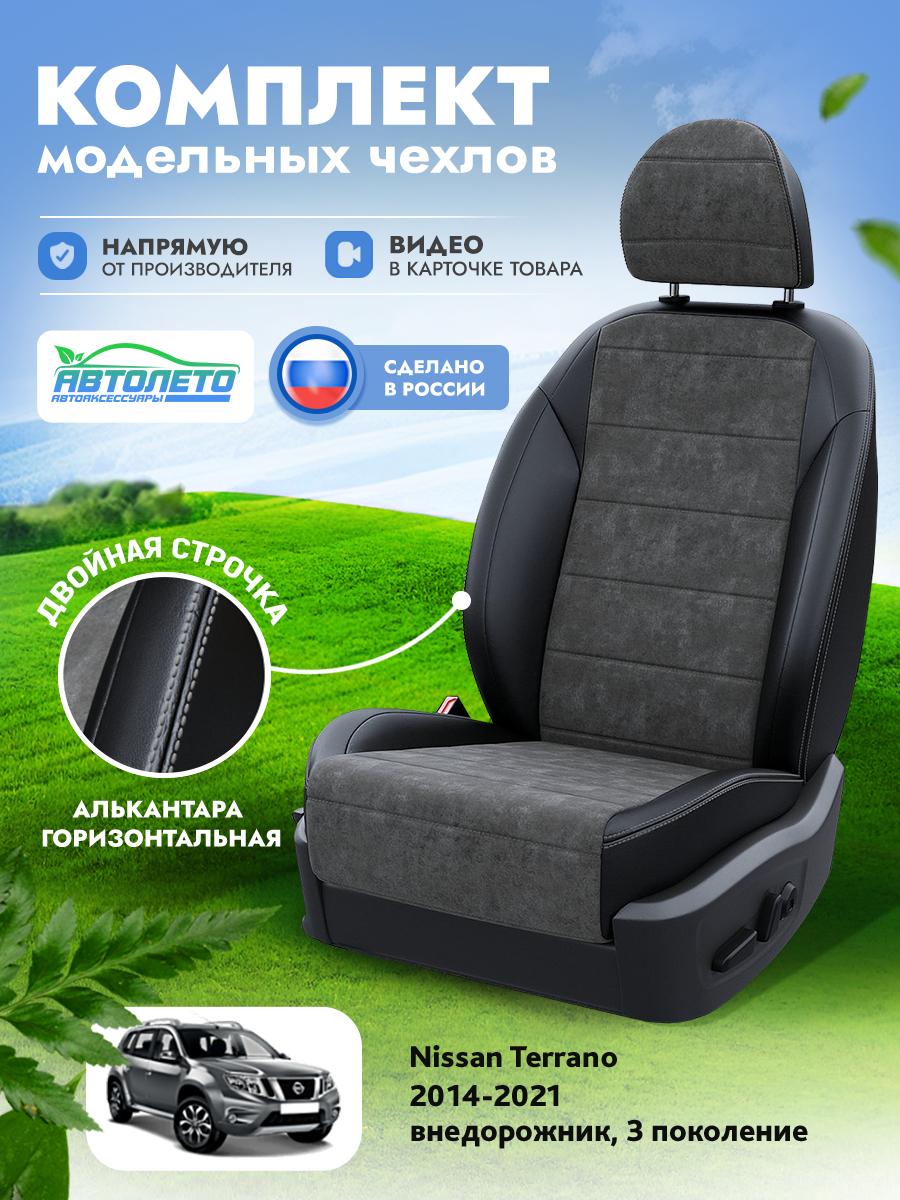 Чехлы Рено Дастер (Renault Duster) 2010-2015 1 внедорожник Алькантара Темно-Серый LA13982C271 АвтоЛето