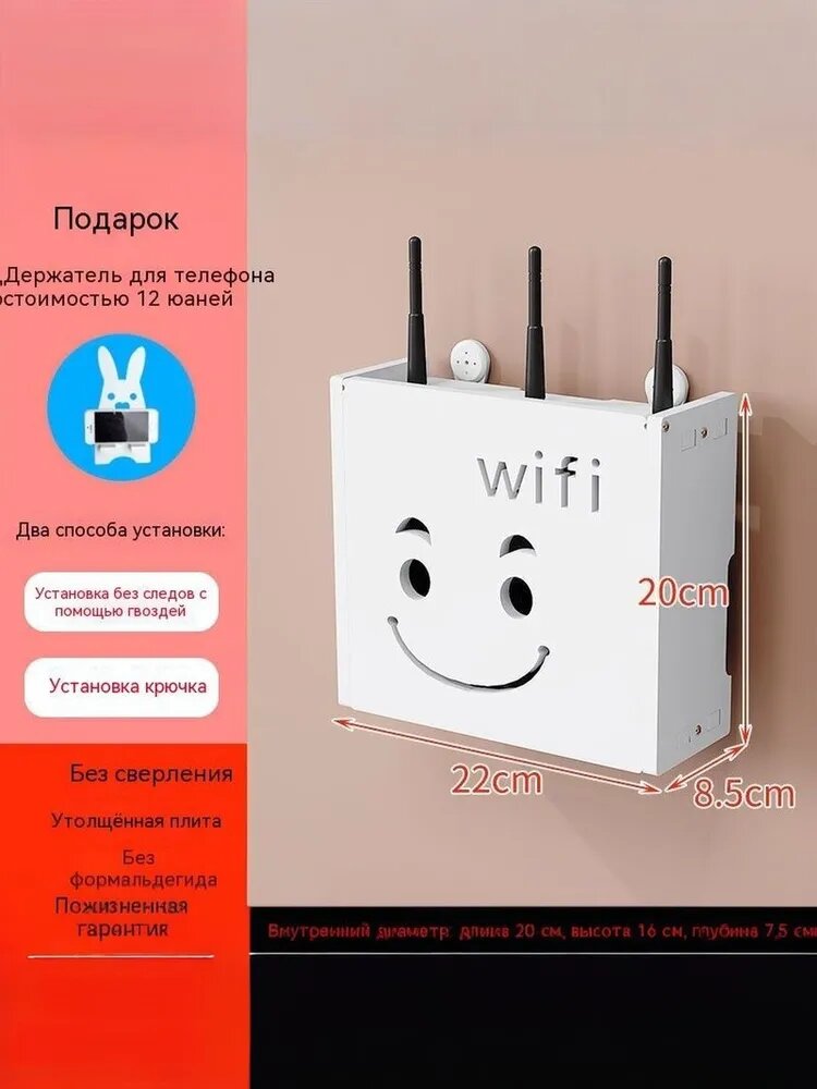 Полка Настенная для роутера Wi-Fi, 22х20х8.5 см, Белый, Пластик