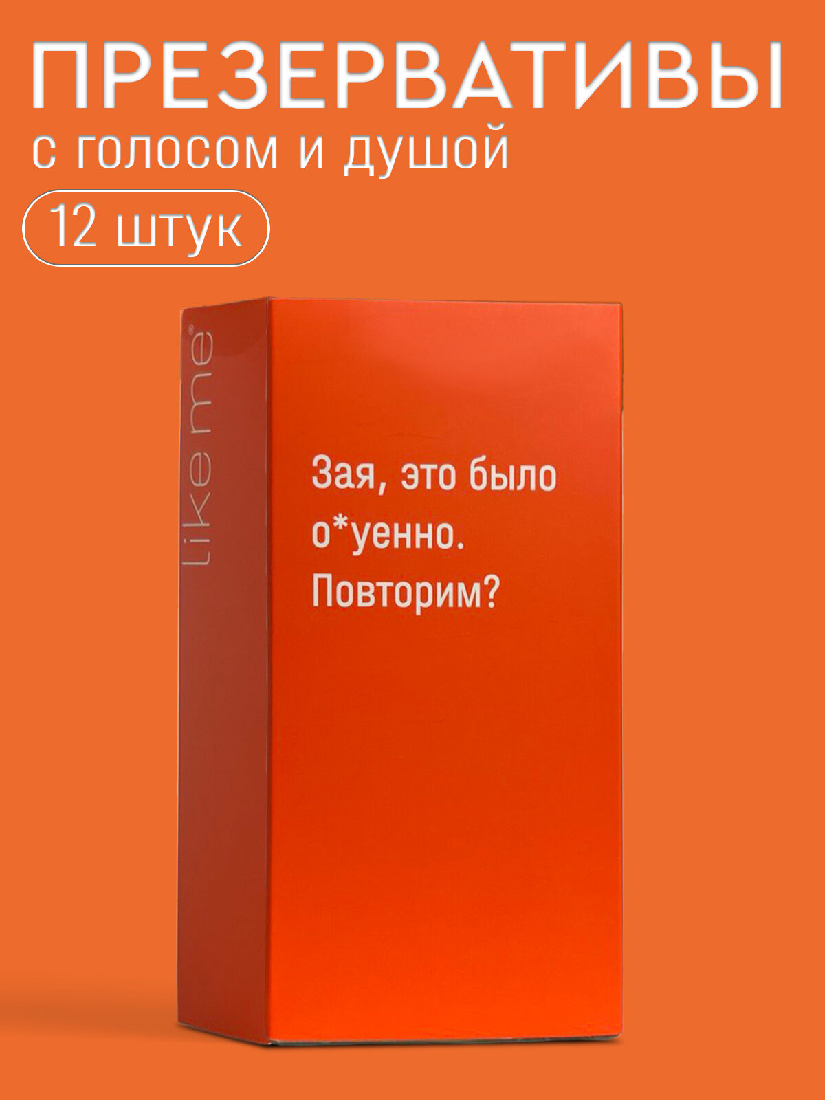 Презервативы с точками Like Me №12, оранжевые, 12 шт