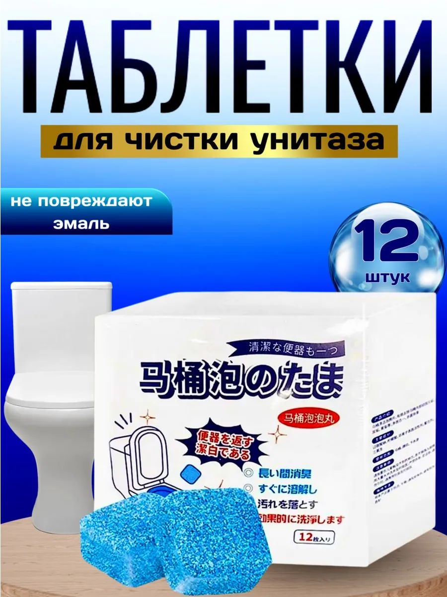 Таблетки для унитаза чистящие с запахом