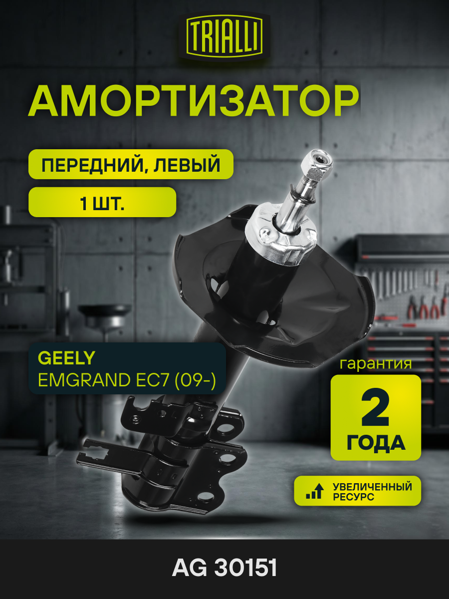 Амортизатор передний для Geely Emgrand EC7 (09-) AG 30151