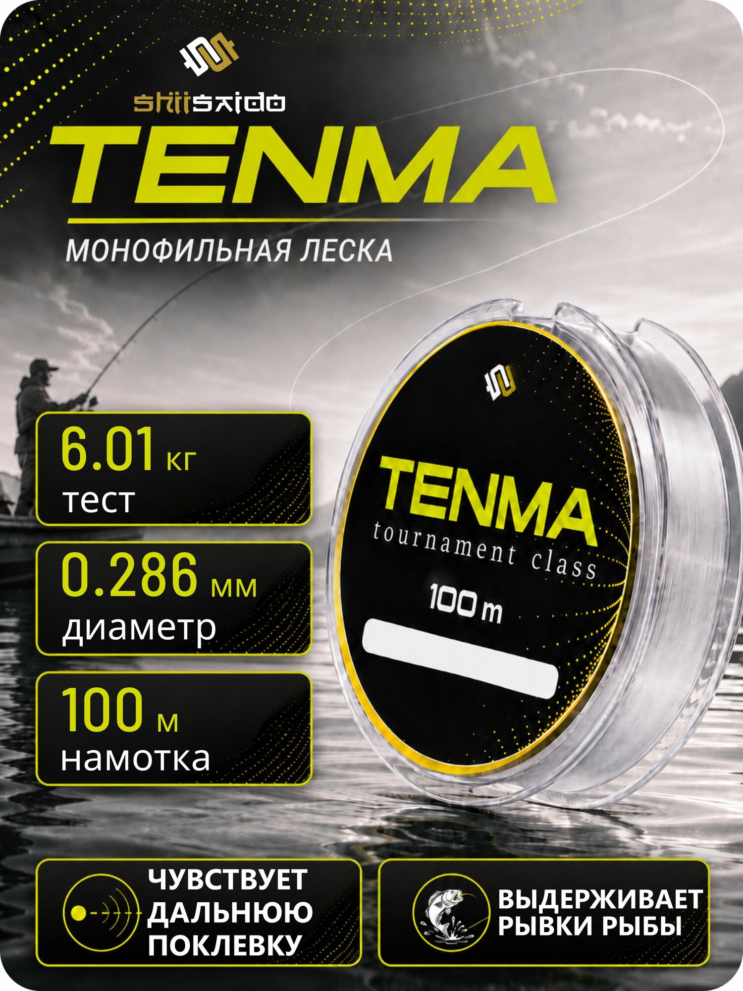 Леска рыболовная Shii Saido Tenma, 100 м, 0,286 мм, 6,01 кг, прозрачная