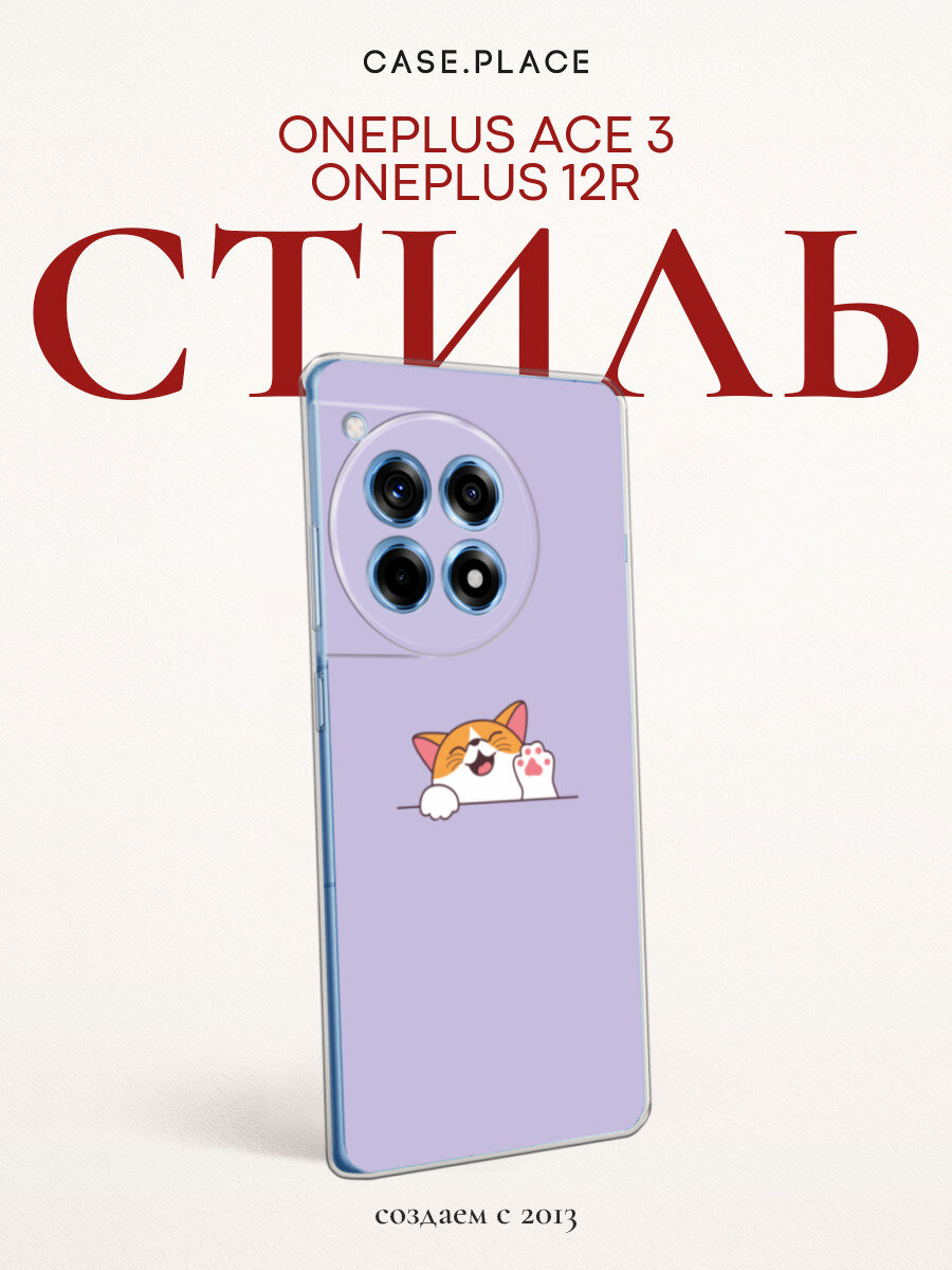 Чехол на OnePlus Ace 3/12R / Ван Плас Асе 3/12R с принтом Веселый котик