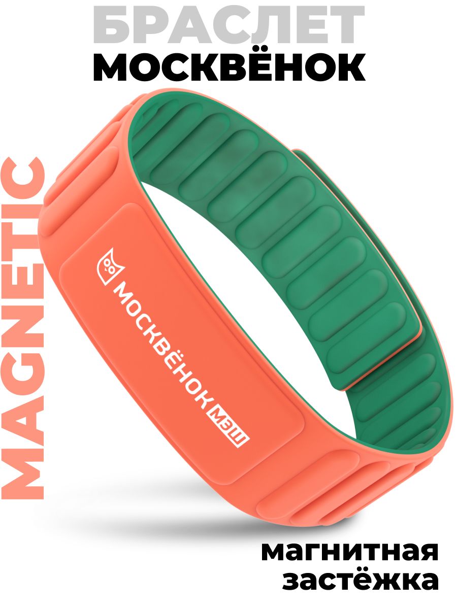 Браслет школьника Москвёнок MAGNETIC коралловый/аквамарин