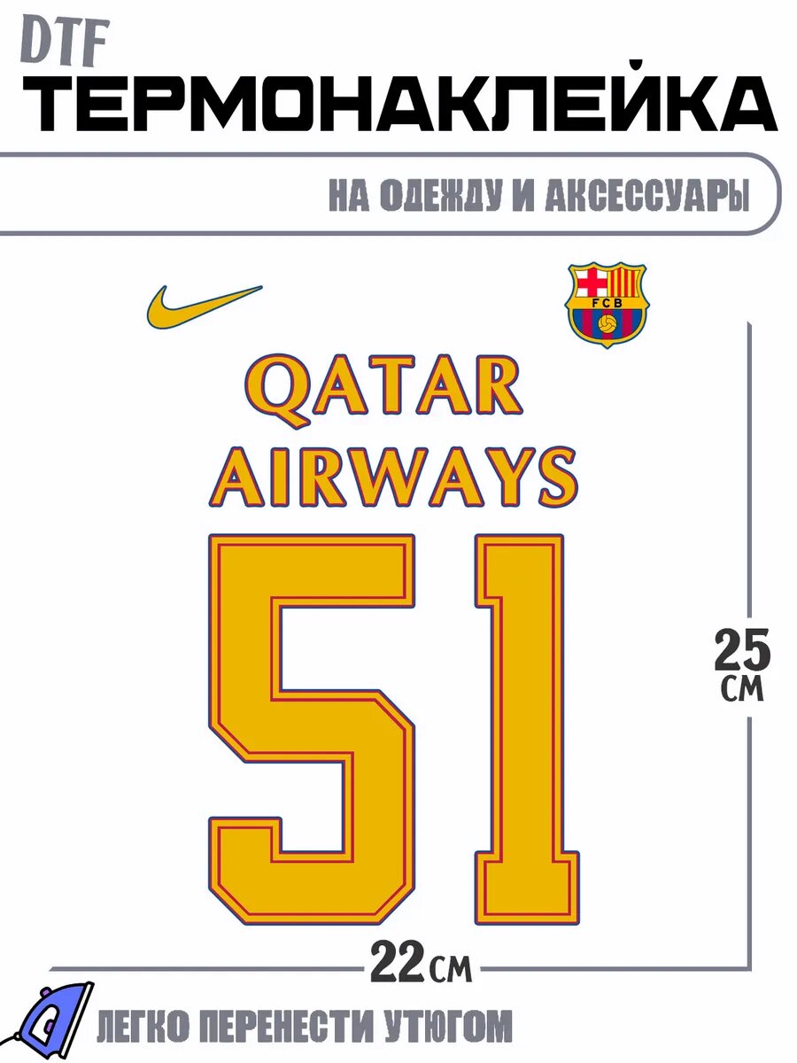 Термонаклейка Барселона 51