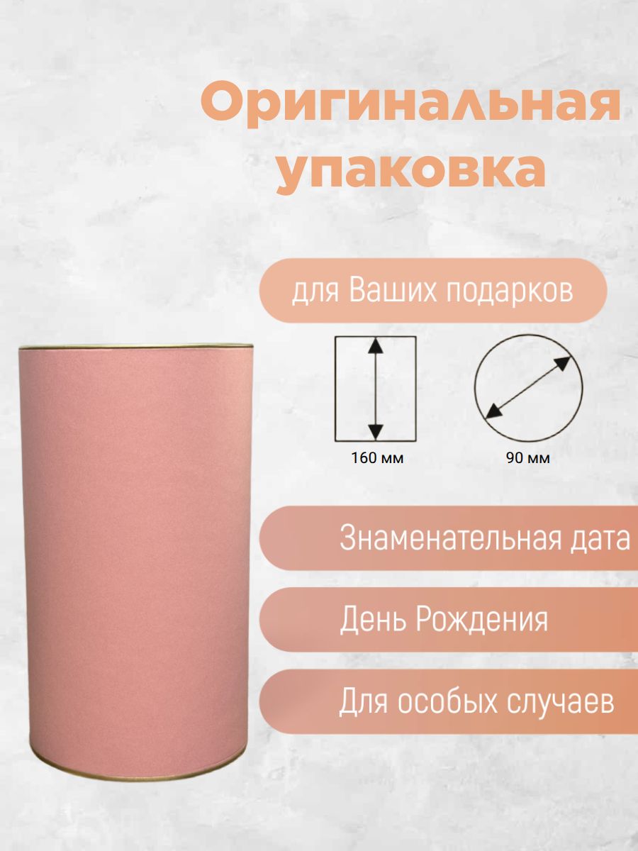 Подарочный тубус из картона и алюминия с жестяной крышкой, цвет пыльная роза, размер 16.5x16.5x9.7 см