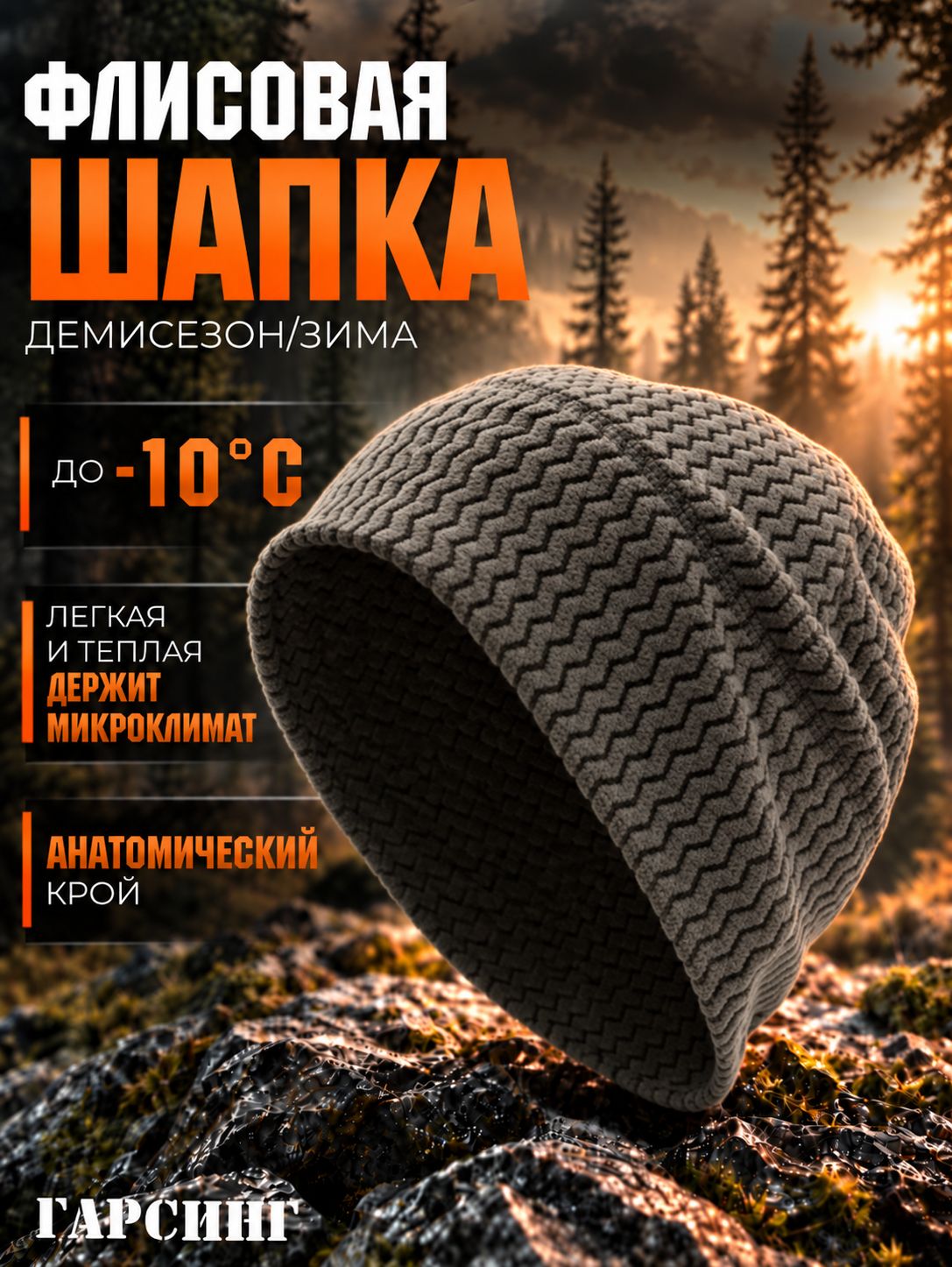 Шапка GARSING Осень-зима 2026 для мужчин