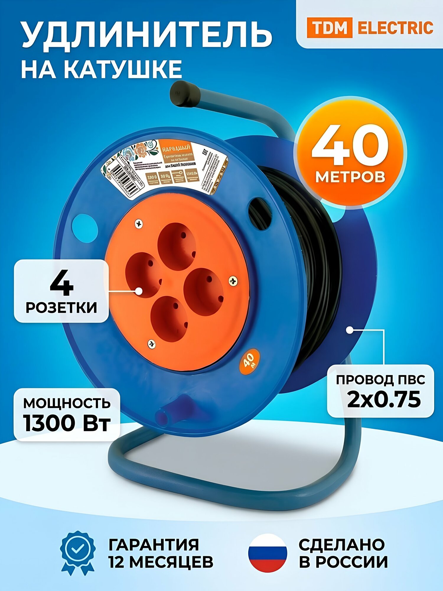 Удлинитель на катушке TDM Electric 40 м, 4 розетки, 1300 Вт, ПВС 2х0.75, без заземления, артикул SQ1307-0503