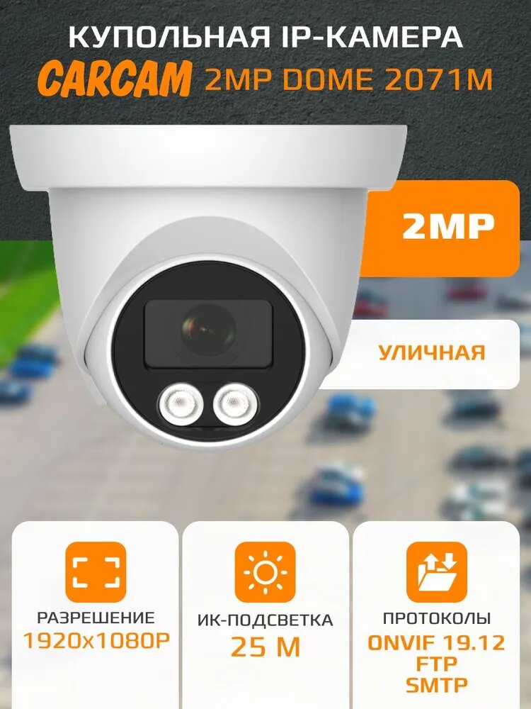 Купольная IP-камера CARCAM 2MP Dome IP Camera 2071M