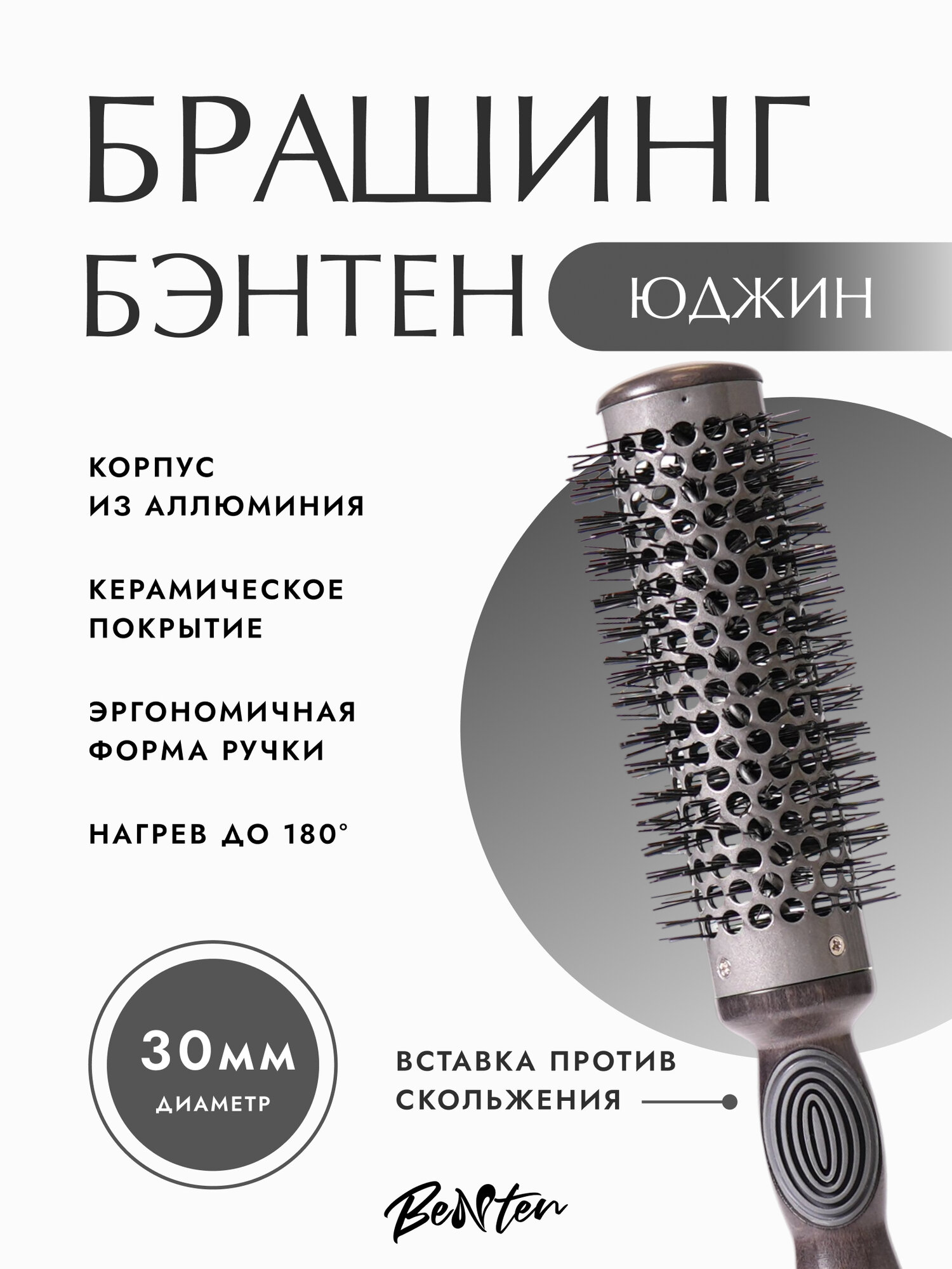 Термобрашинг для волос «Бентэн Юджен» (BENTEN YUGEN) 30 мм .