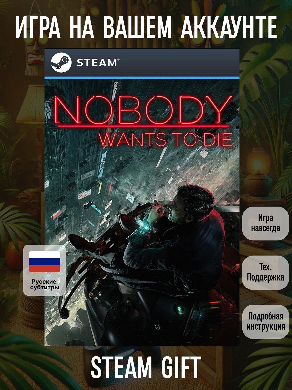 Nobody Wants to Die | Steam (PC) | Приключенческие игры | Цифровая версия
