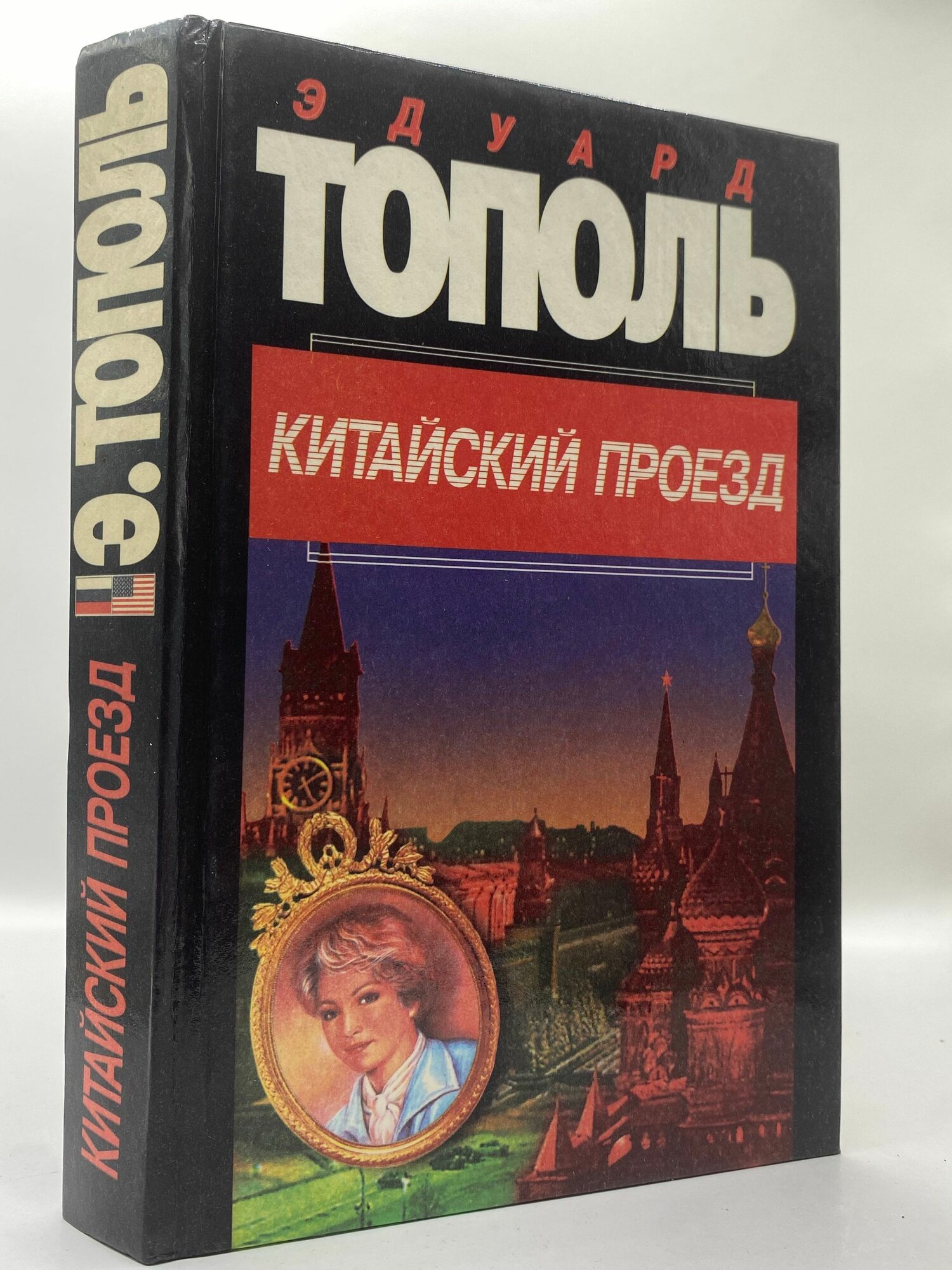Китайский проезд