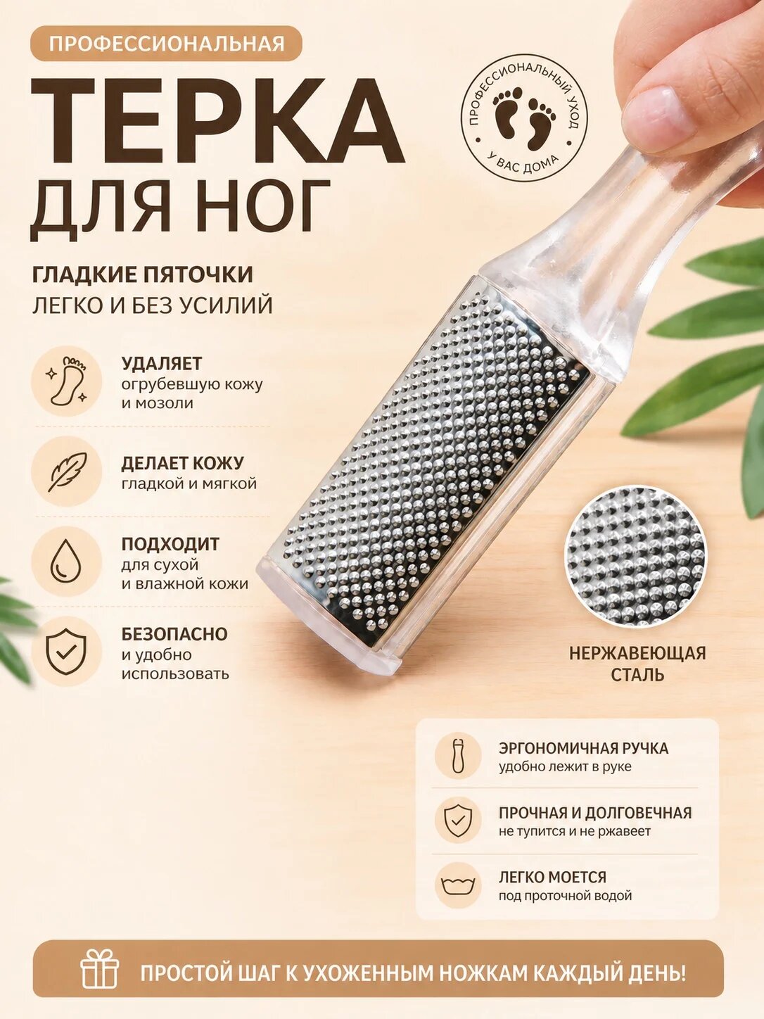 Металлическая терка для пяток двухсторонняя
