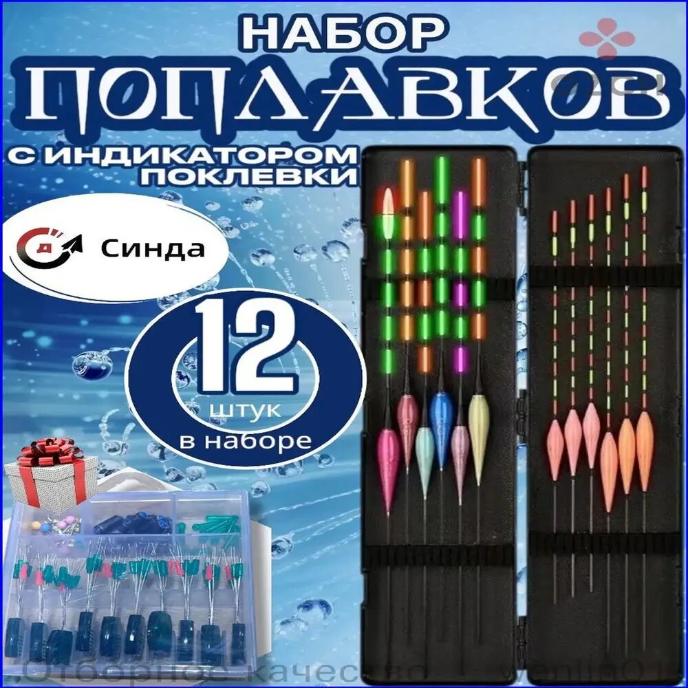 Набор премиумпоплавков для херабуны, 12 единиц в кейсе