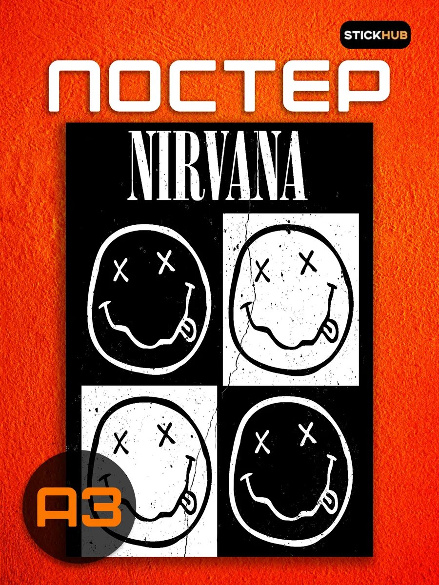 Постеры на стену интерьерные Nirvana