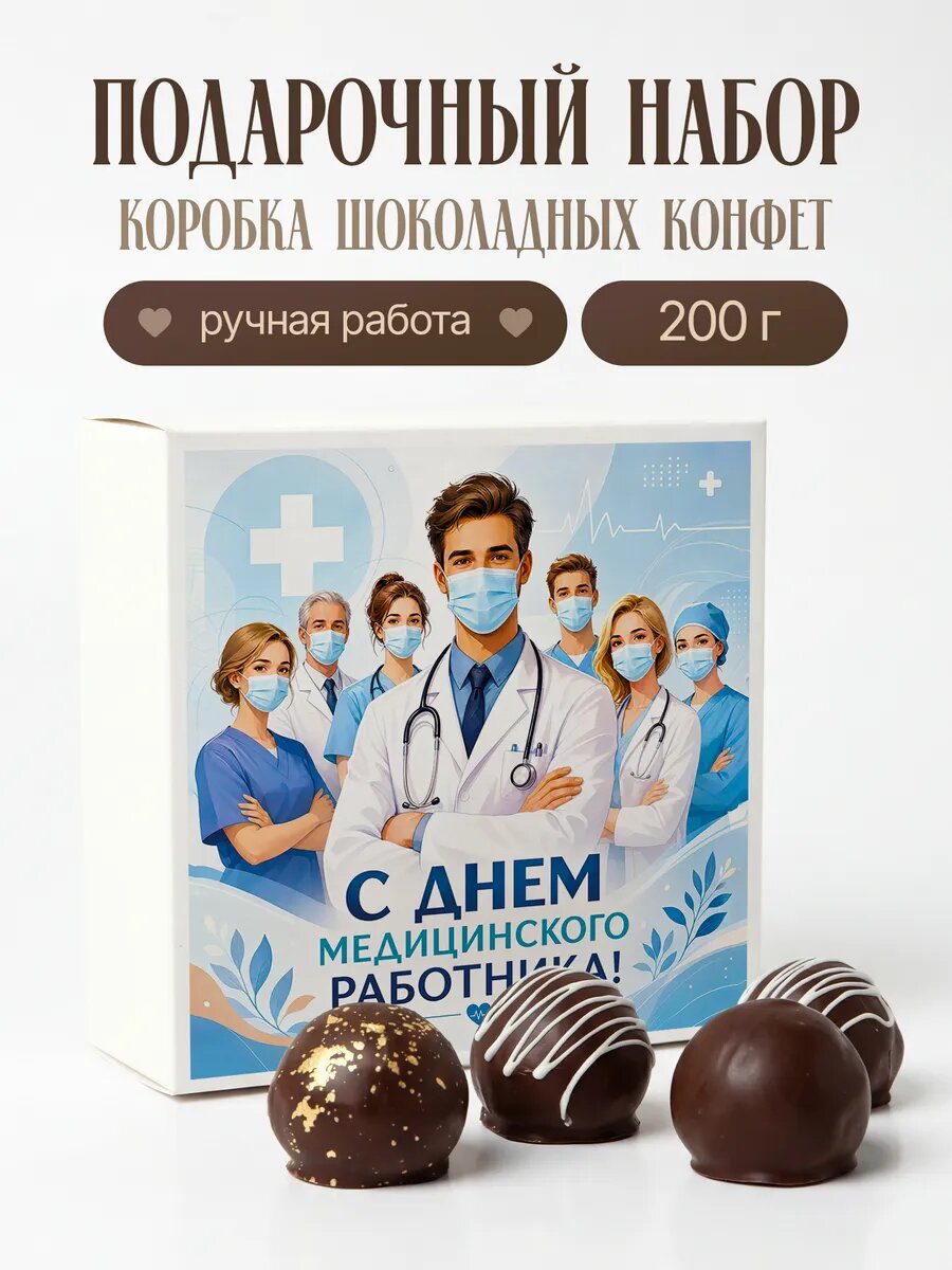 Подарочный набор №3. С днем медицинского работника