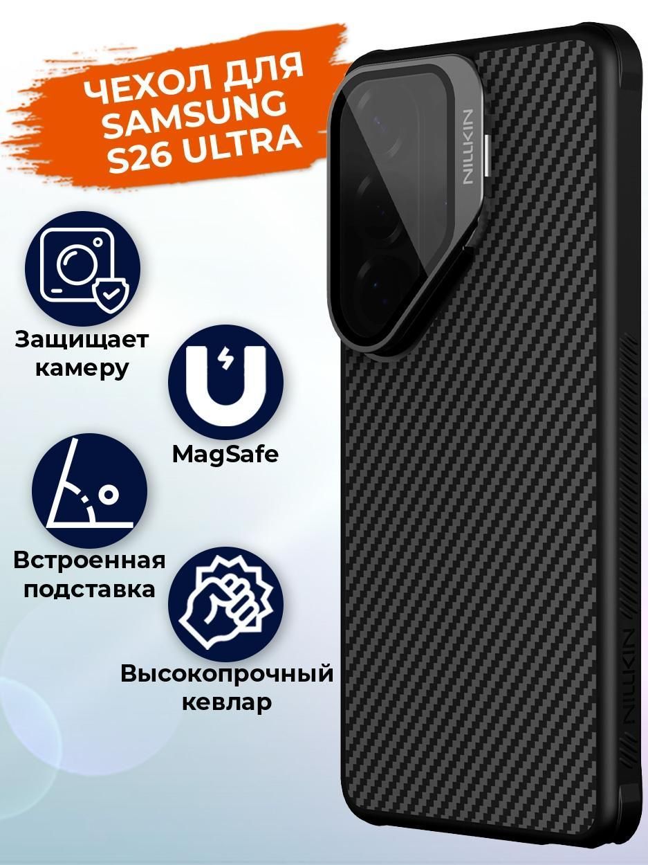Чехол для смартфона, телефона Nillkin для Samsung Galaxy S26 Ultra кевларовый с защитой камеры и подставкой MagSafe черный