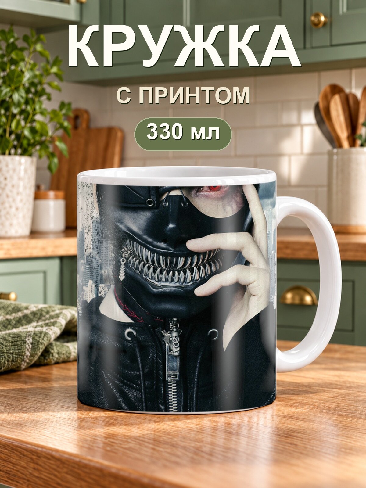 Керамическая кружка MoodRoom для чая и кофе, 330 мл с принтом «Tokyo Ghoul / Токийский гуль — Tokyo Ghoul Ken Kaneki»