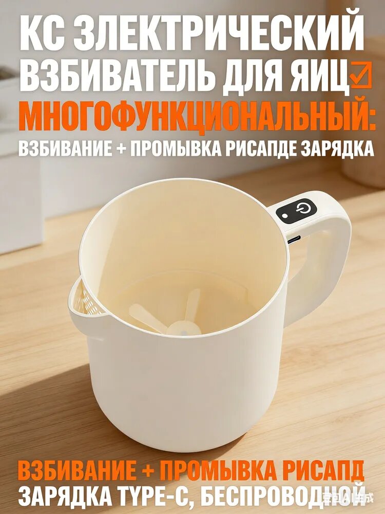 Беспроводной электрический венчик многофункциональный, взбиватель яиц, вспениватель молока для кофе, мойка риса и фруктов, кухонный миксер с зарядкой Type-C