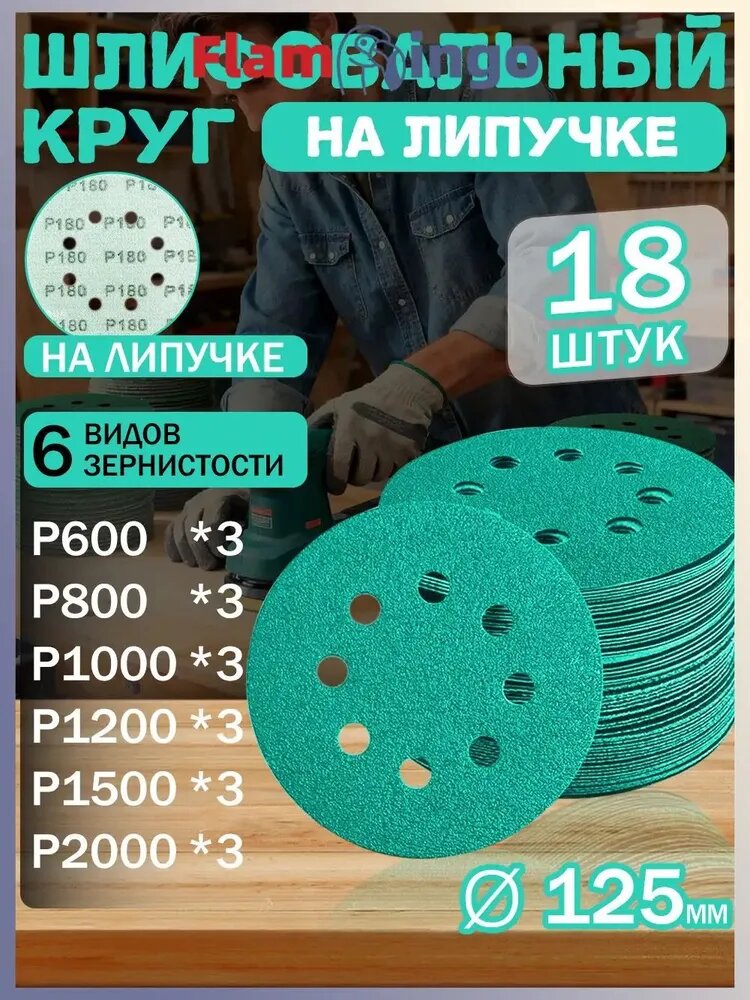 Круг шлифовальный 125; P600