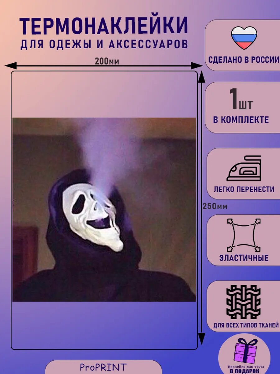 Термонаклейка на одежду взрослая