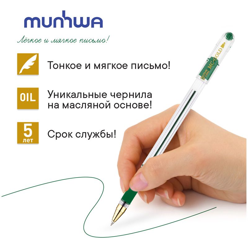 Ручка шариковая MunHwa "MC Gold" зеленая, 0,5мм, грип (BMC-04)