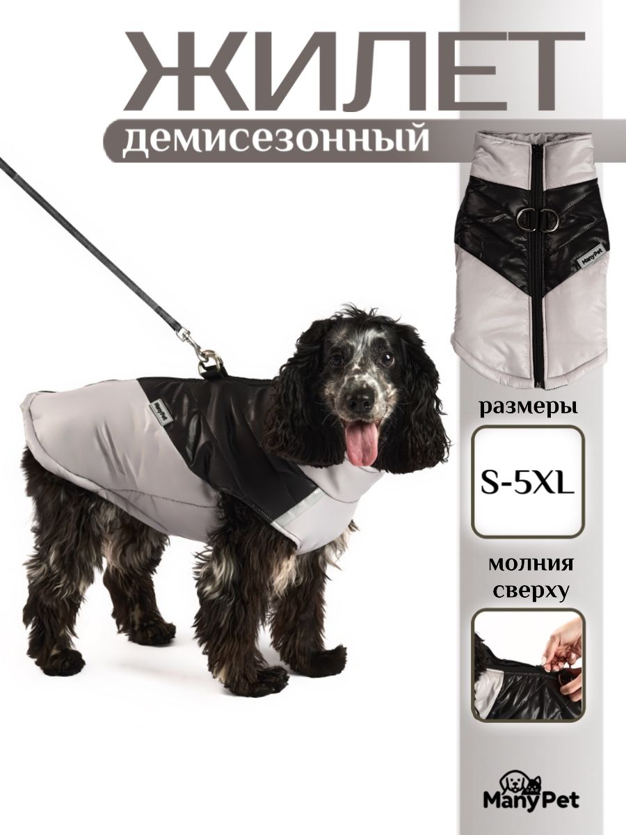 Жилет утепленный для собак ManyPet
