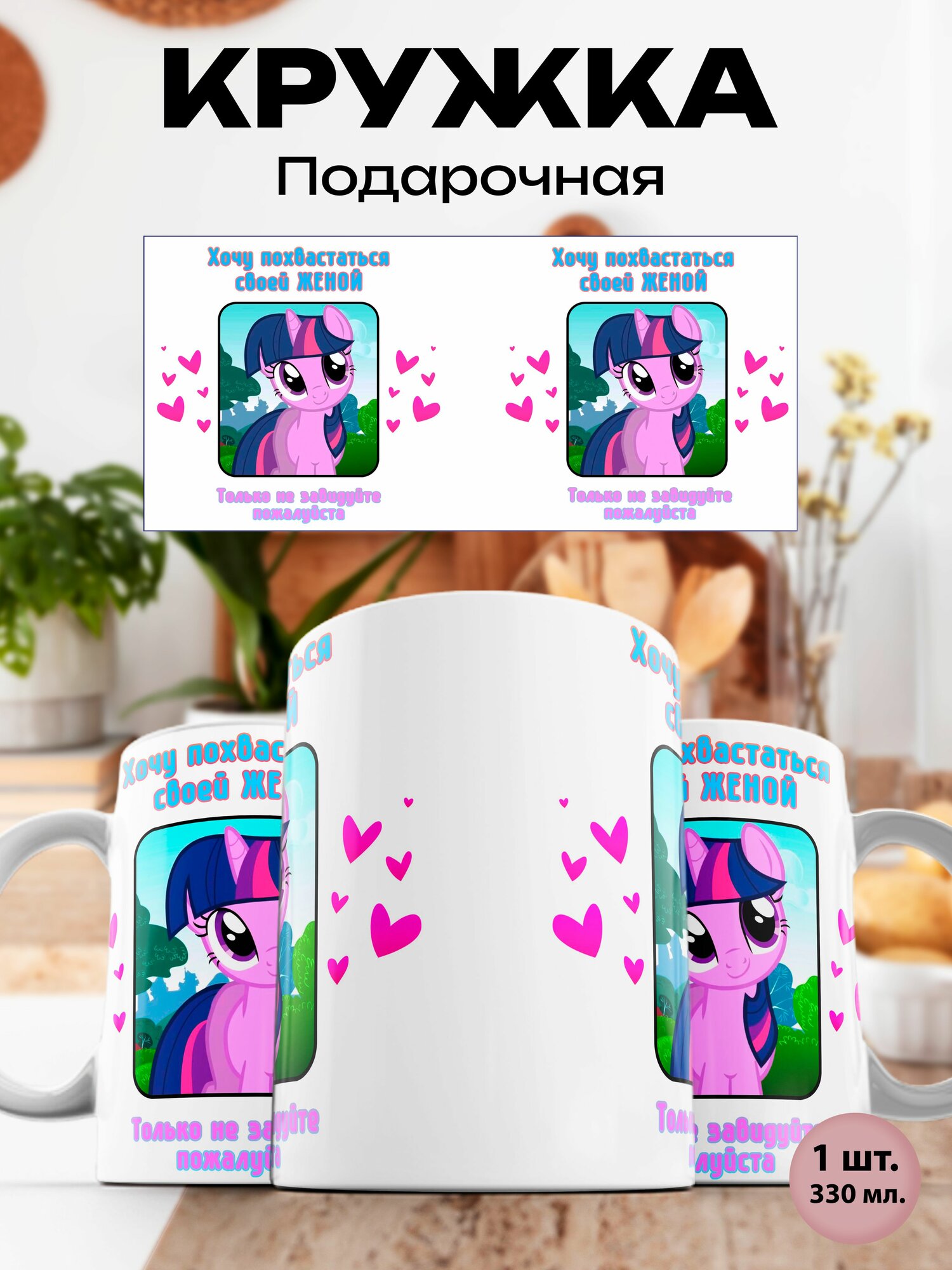 Кружка My little pony