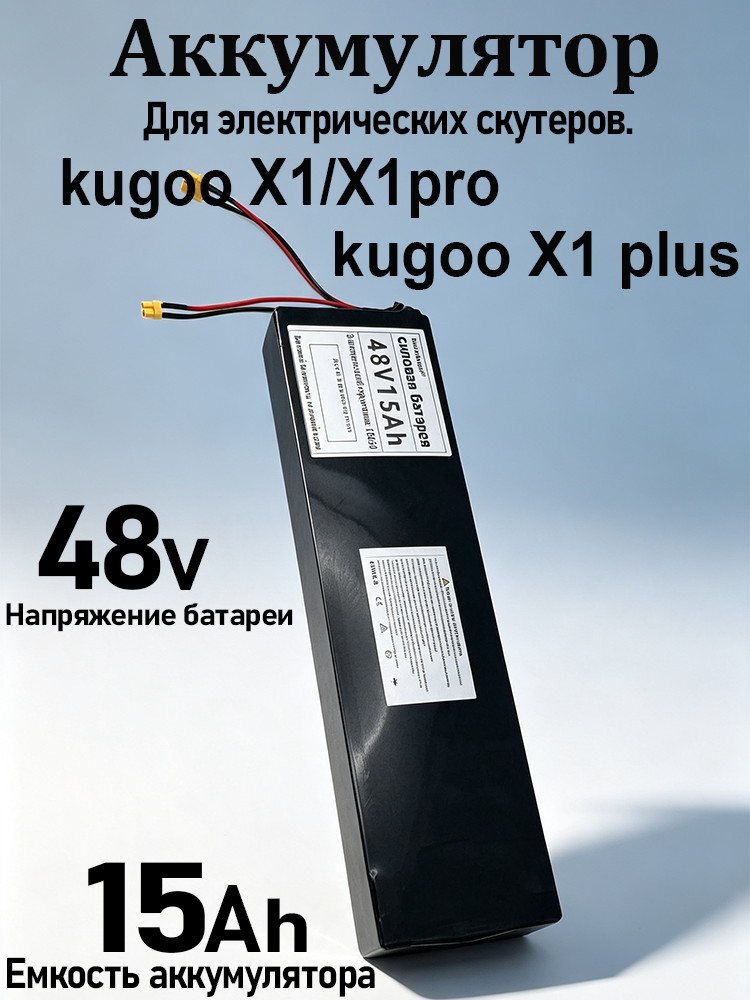 Аккумулятор для электросамоката 48V Kugoo X1, самокат kukirin x1, скутер 48V батарея