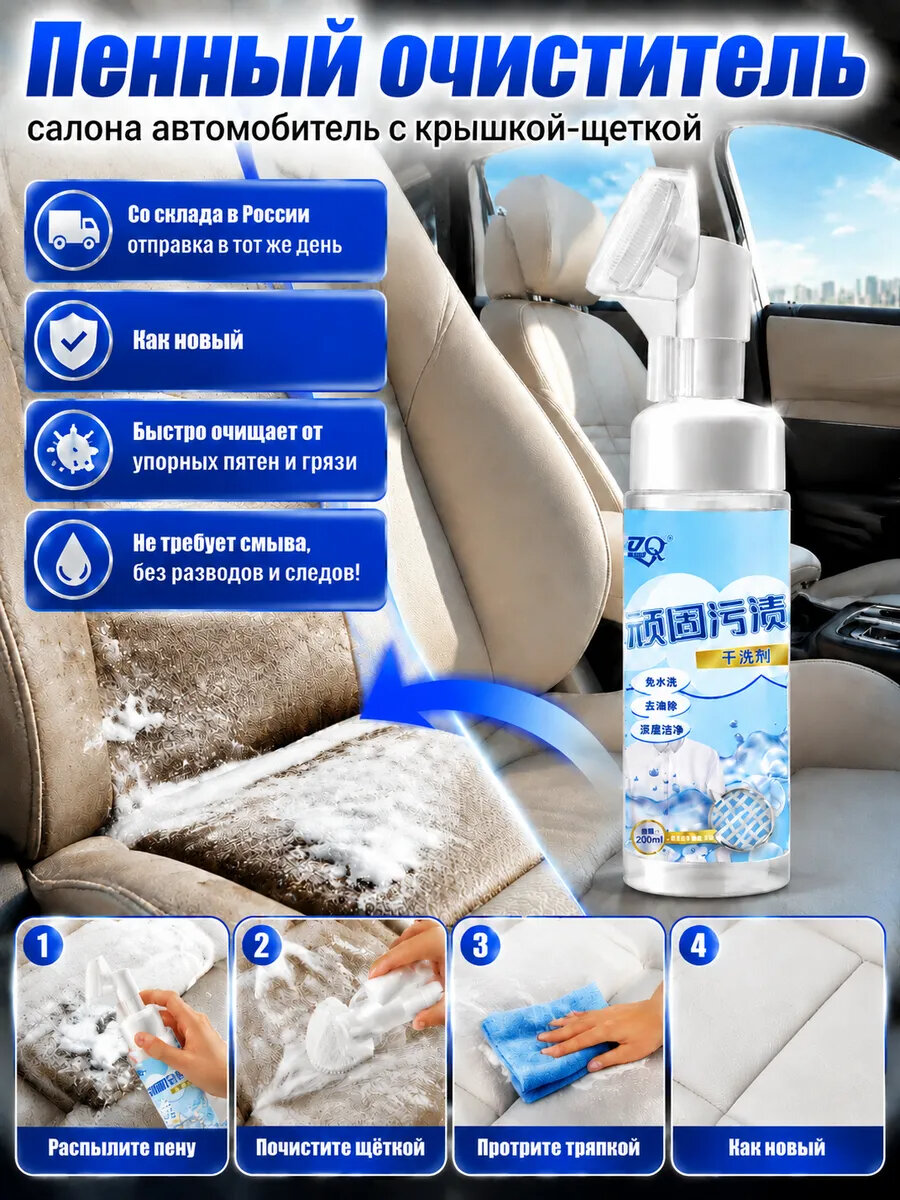 Пенный очиститель салона автомобиля
