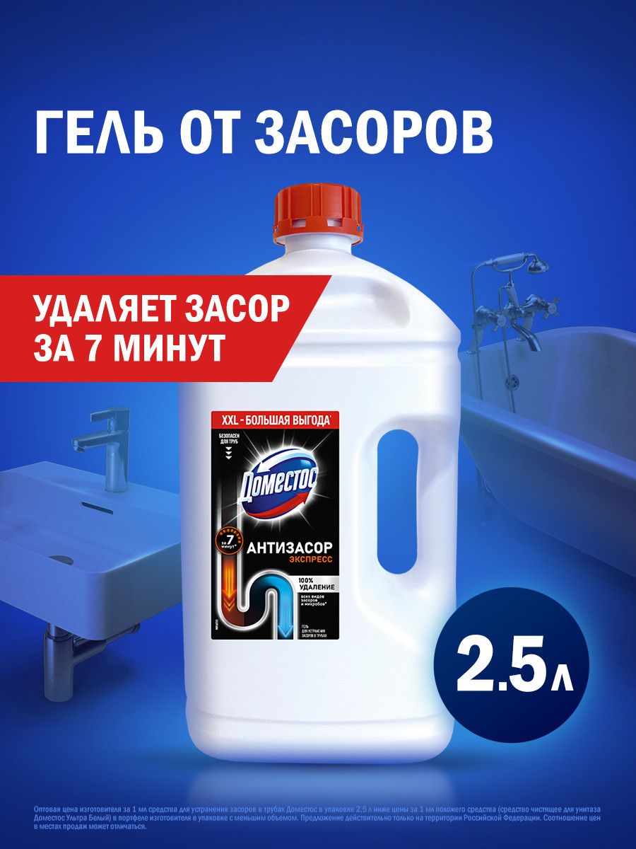 Средство от засоров труб Доместос антизасор, 2,5 л