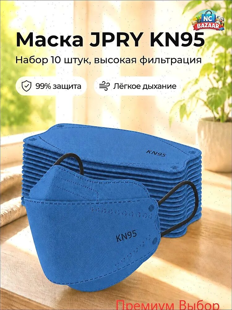 Респиратор профессиональный, FFP3, размер 8, 10 шт.