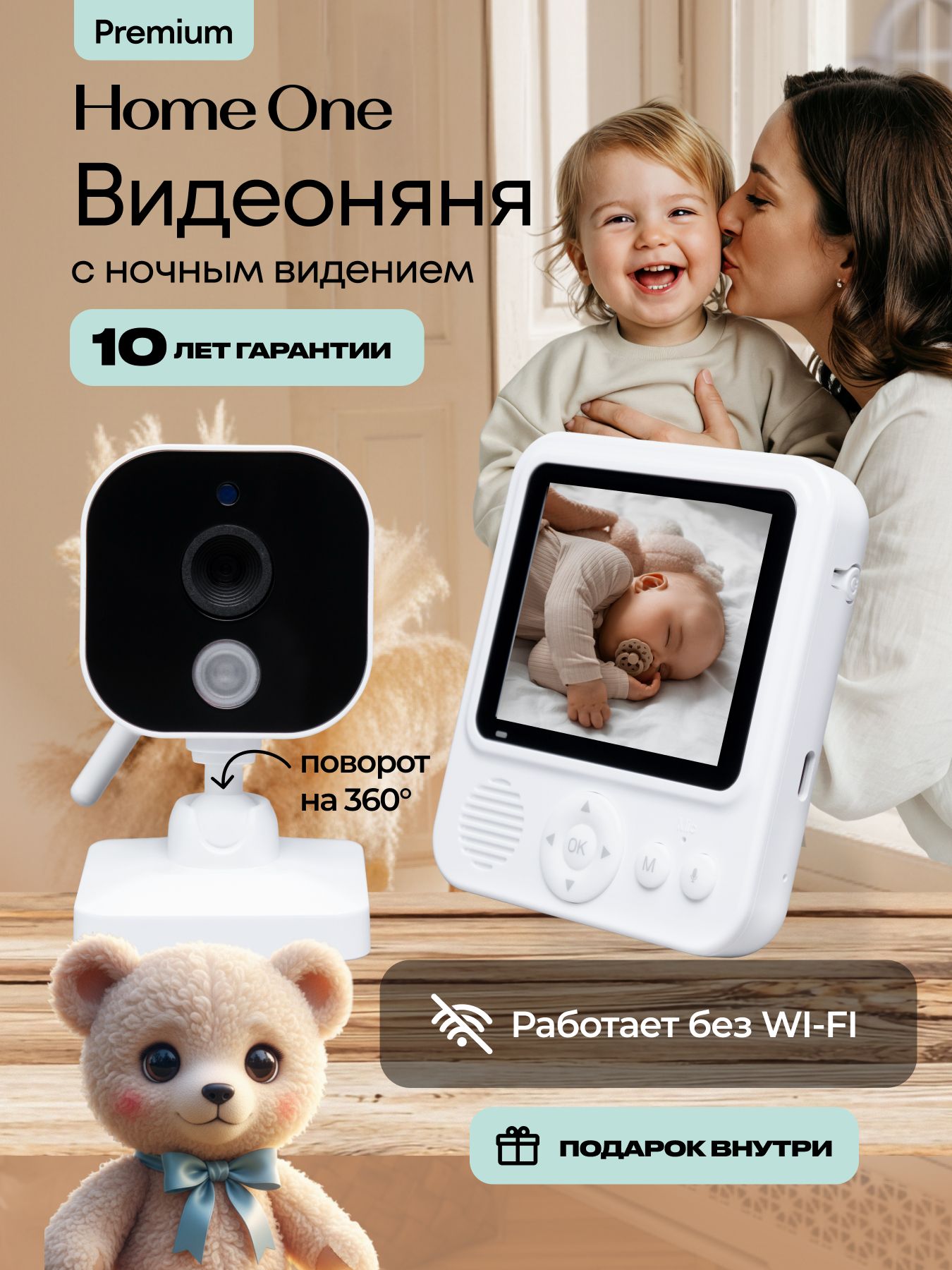 Видеоняня с монитором без WIFI