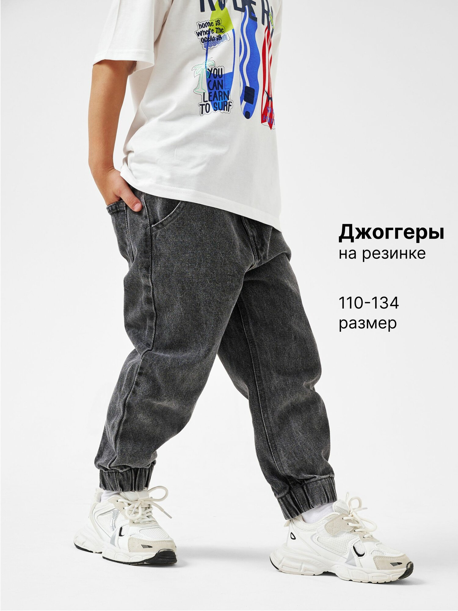 Джинсы Базовая коллекция